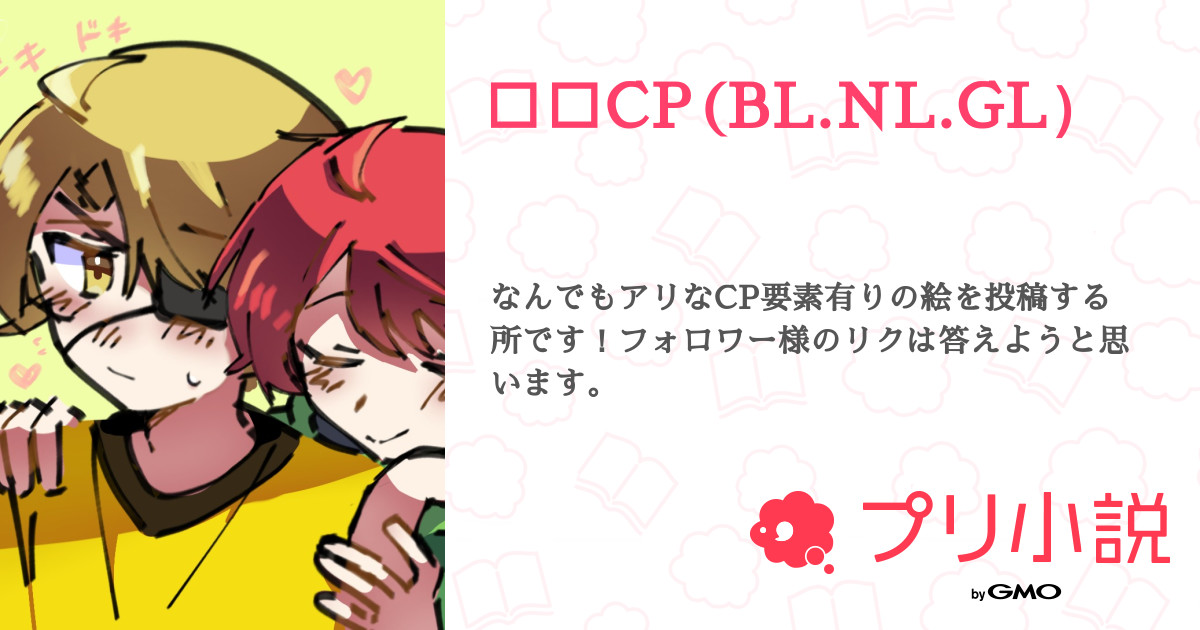🍑🌈CP(BL.NL.GL） - 全3話 【連載中】（ねむたうさんの小説） | 無料スマホ夢小説ならプリ小説 byGMO